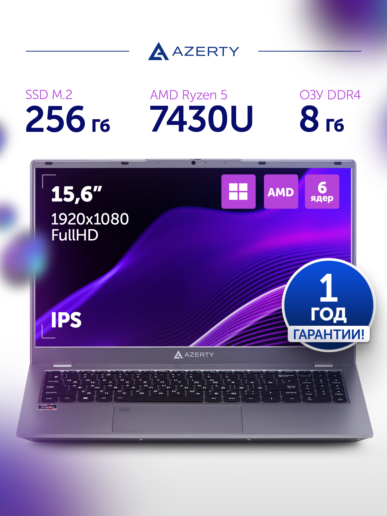 Ноутбук Azerty RBA-2510 (15,6" IPS 1920X1080 Ryzen 5 7430U, 16Gb, SSD 512Gb)