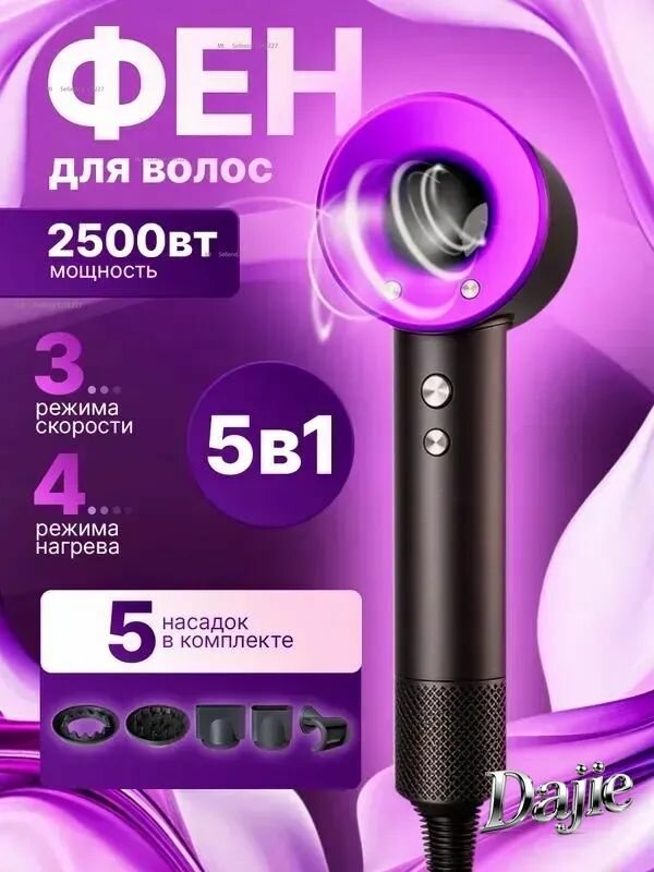 Фен для волос Китай фен розовый 2500 Вт, скоростей 3, кол-во насадок 5, пурпурный