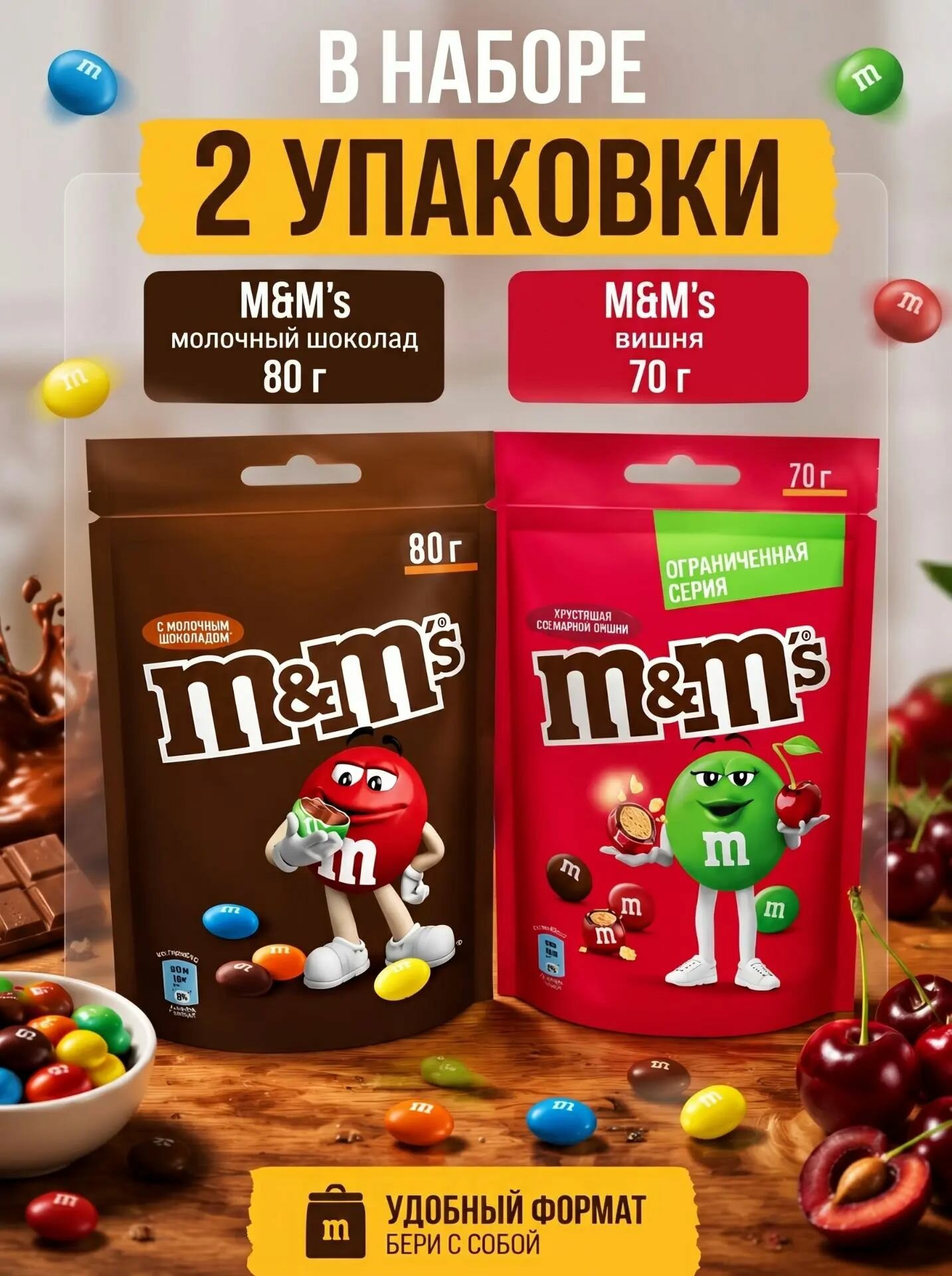 Драже M&M's молочный шоколад и крипси 80/70 х 2 шт