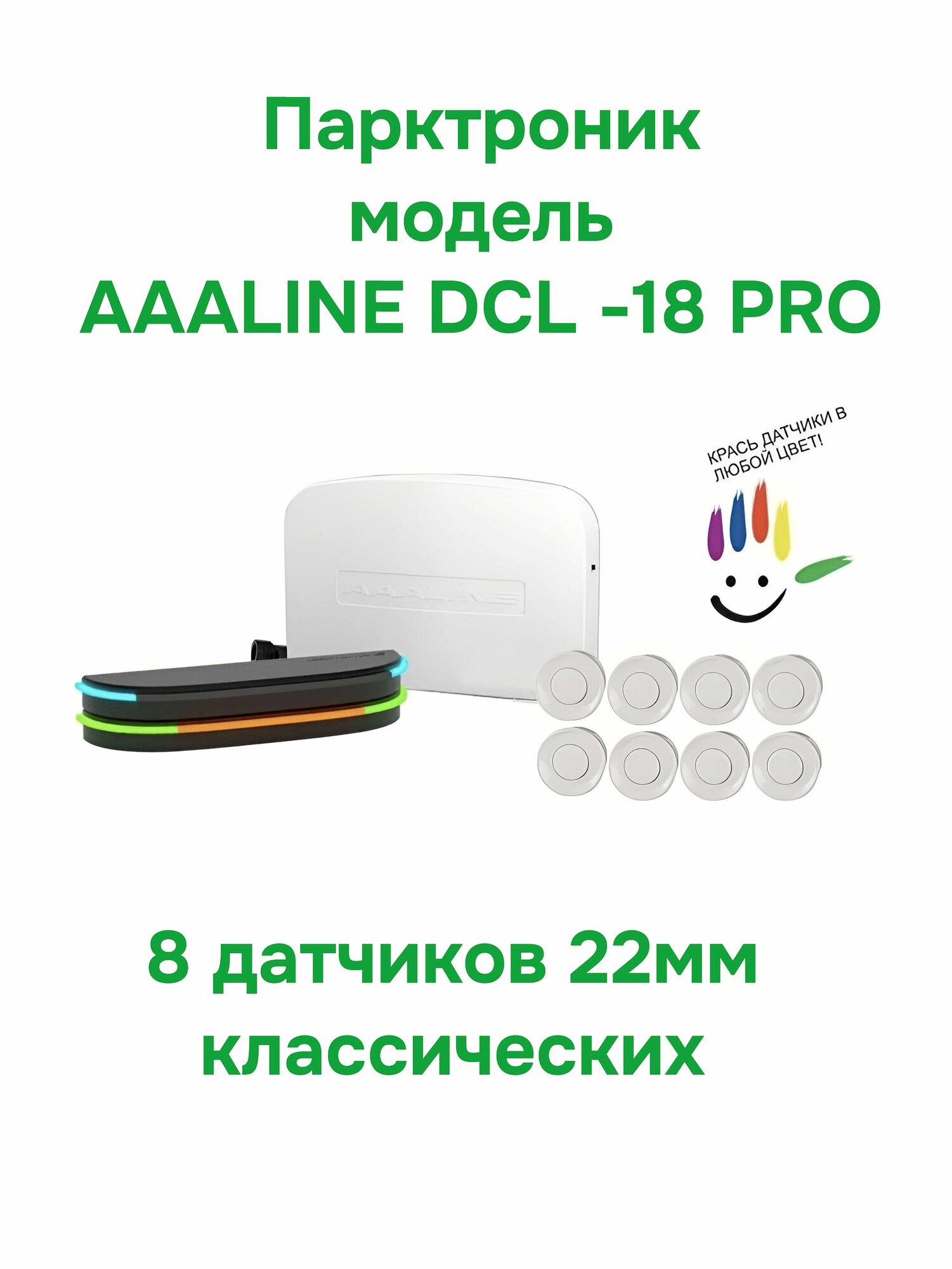 AAALine DCL-18 PRO White Парктроник с классическими датчиками 22мм. (8шт) и кнопкой отключения передних датчиков