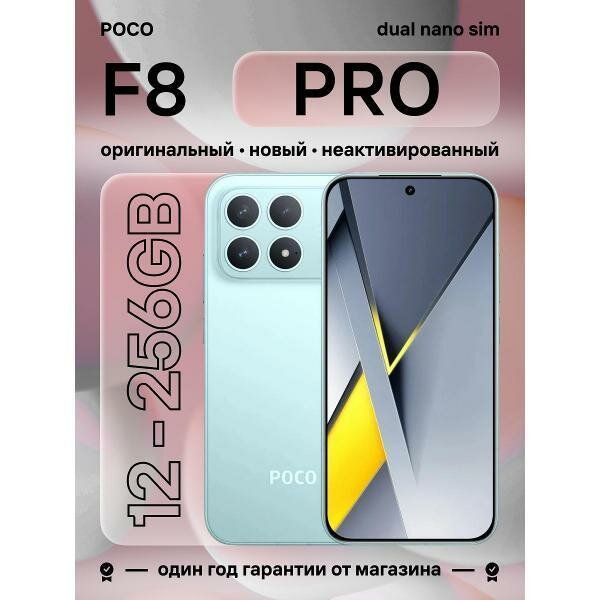 Смартфон POCO F8 Pro 12/256Gb Blue