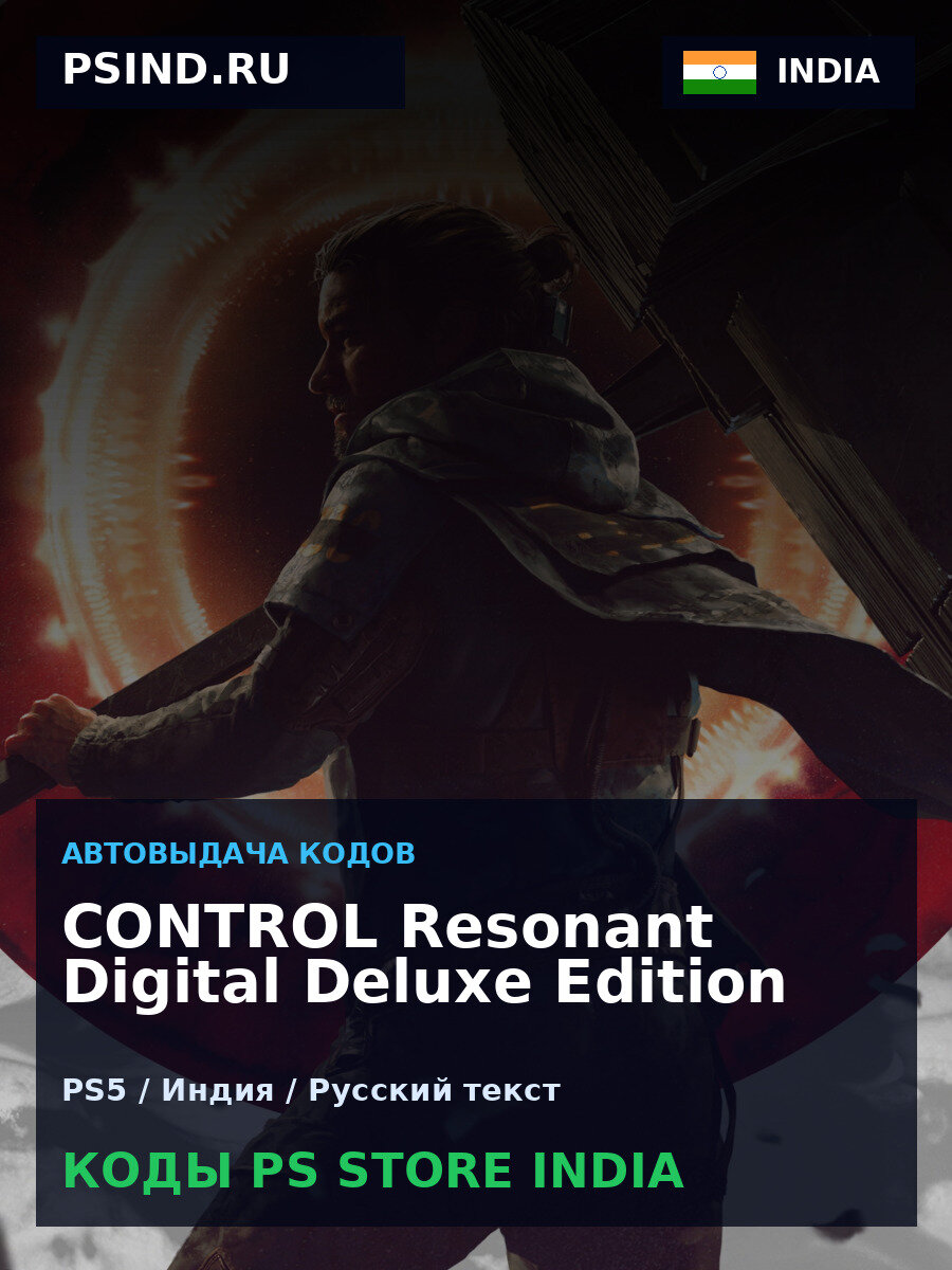 CONTROL Resonant Digital Deluxe Edition PS5 — PlayStation Store Индия, цифровая версия