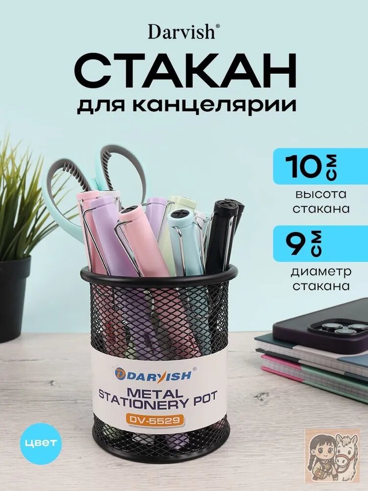 Стакан для канцелярии металлический матовый черный