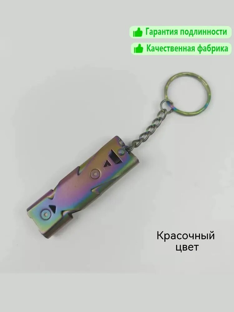 FacaiСвисток Сверхгромкий, Высокочастотный, Металл, До 150 ДБ