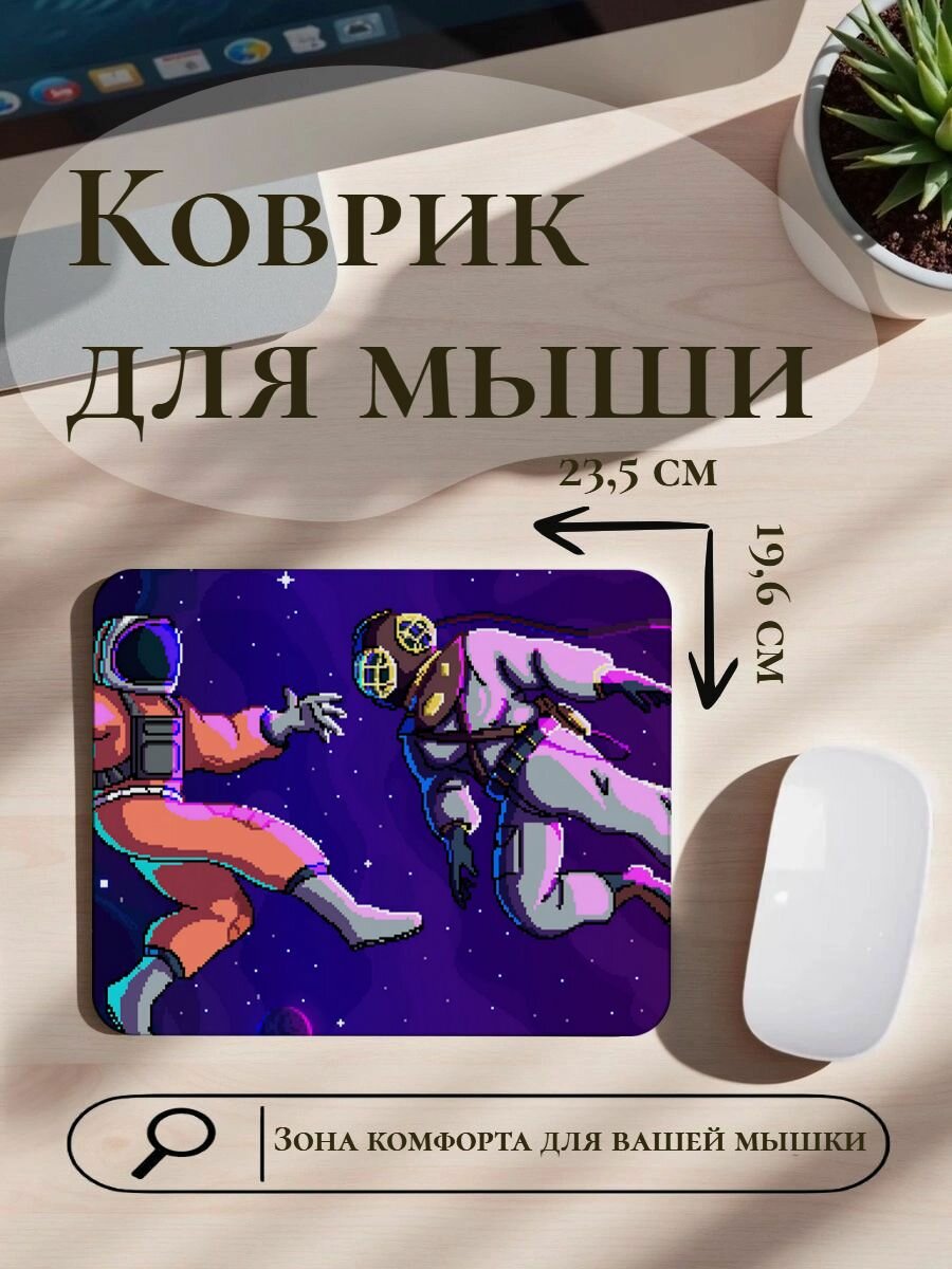 Коврик для мыши пиксельные космонавты
