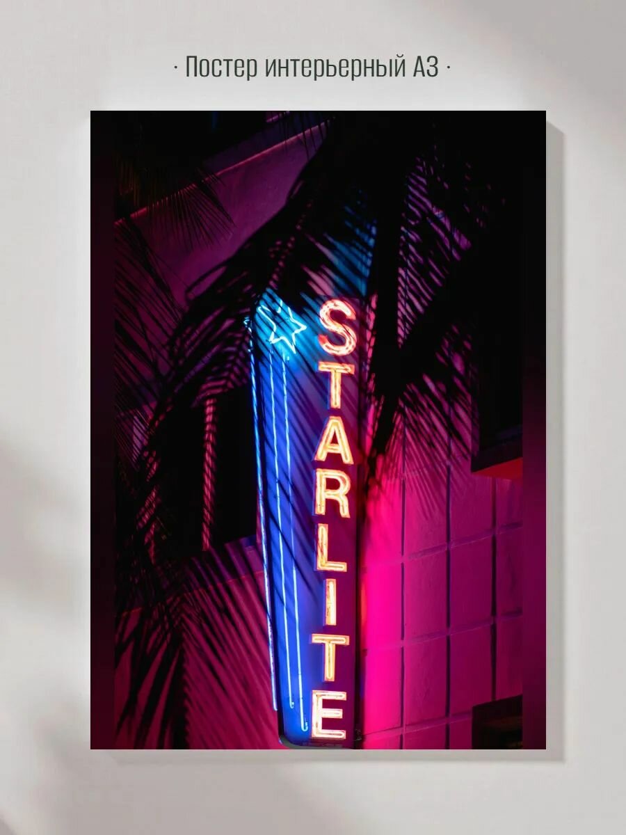 Постер, плакат на стену Starlite Motel Майами-Бич