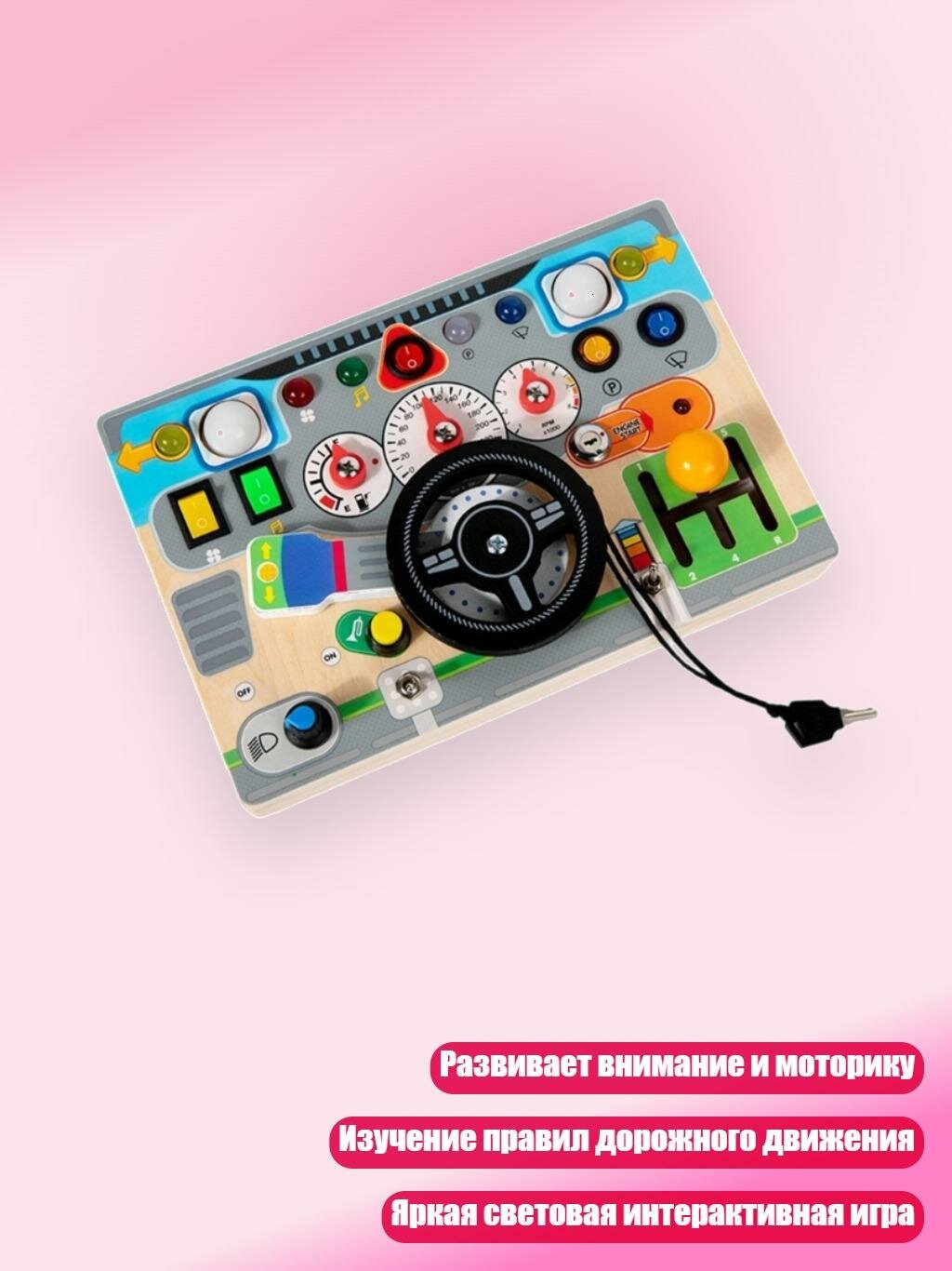 Обучающий деревянный руль с ПДД и LED