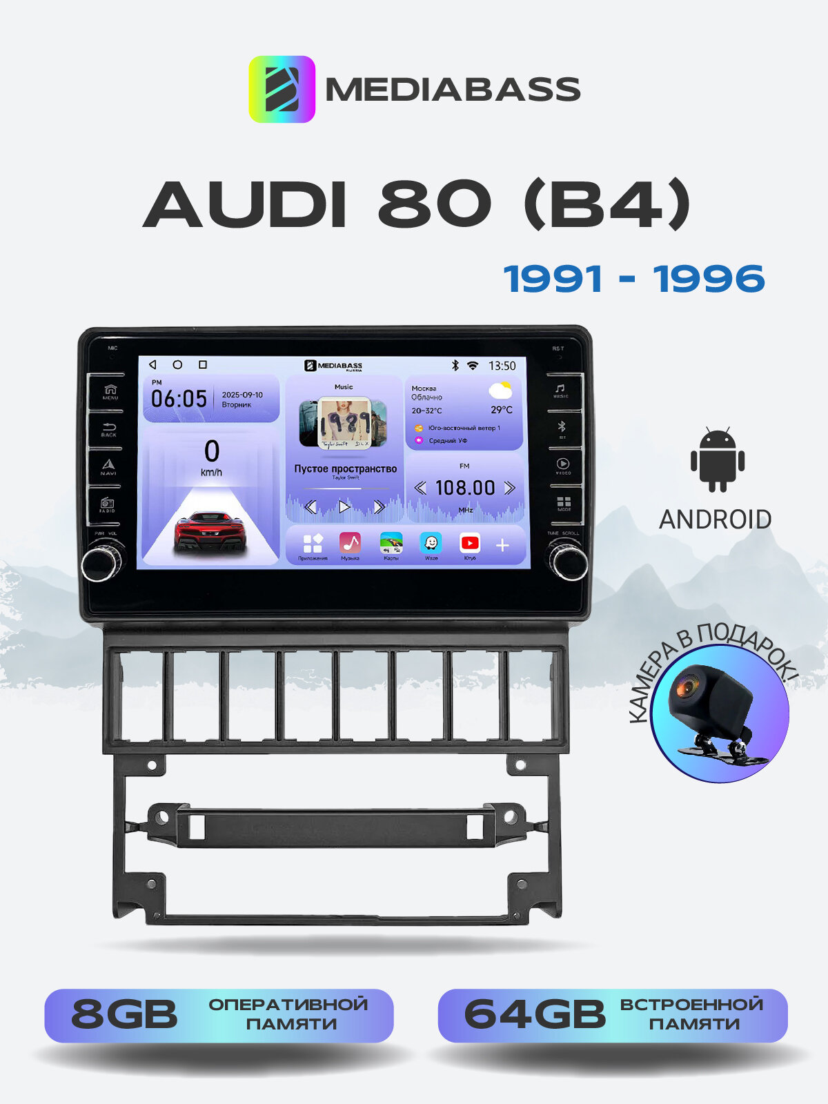 Магнитола для Audi 80 (B4) 1991-1996. Андроид магнитола, 8/64ГБ. Ауди 80 Б4