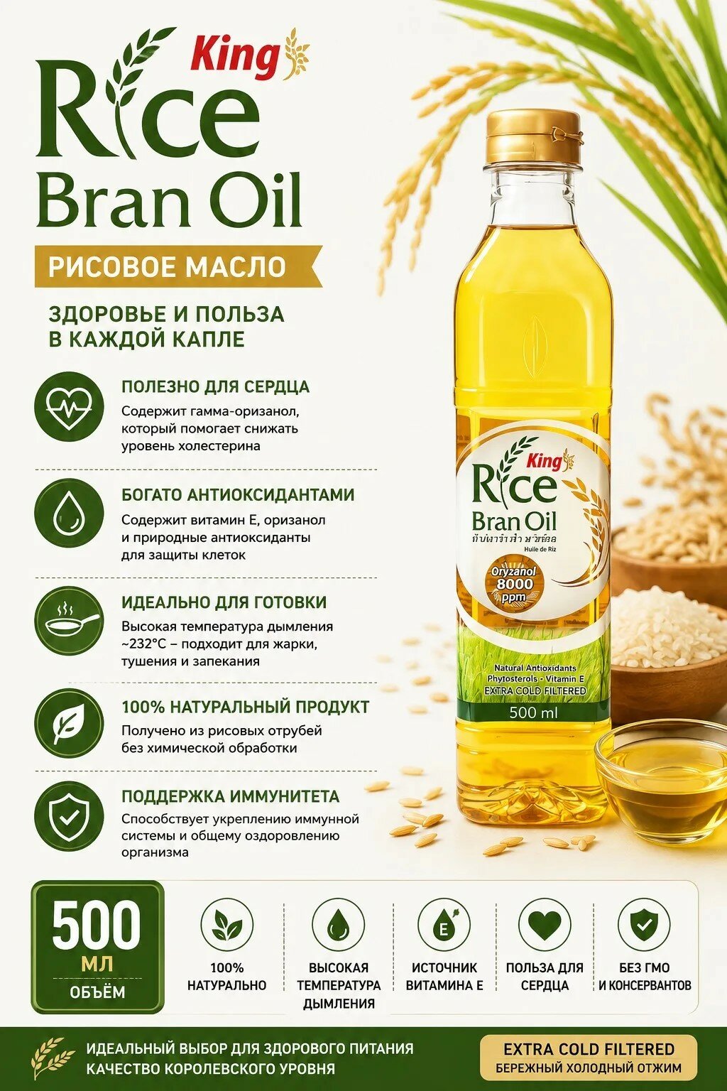 Масло из рисовых отрубей King Rice Bran Oil 500 мл