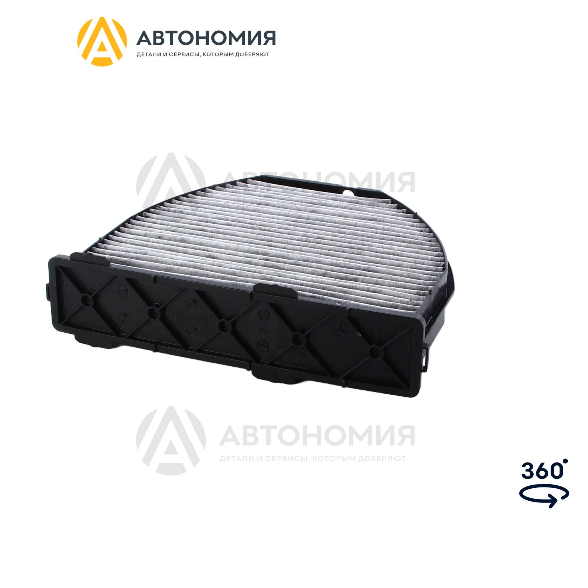 Фильтр салона угольный Mercedes-Benz A 212 830 30 01 90