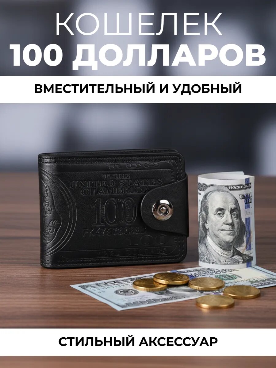 Кошелек