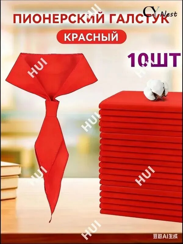 Пионерский галстук красный, пионерских галстуков красного цвета 10шт