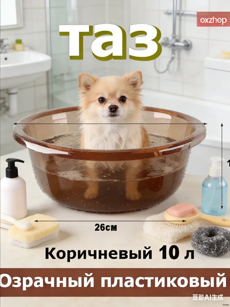 Таз "таз", пластик, 10 л, 1 шт