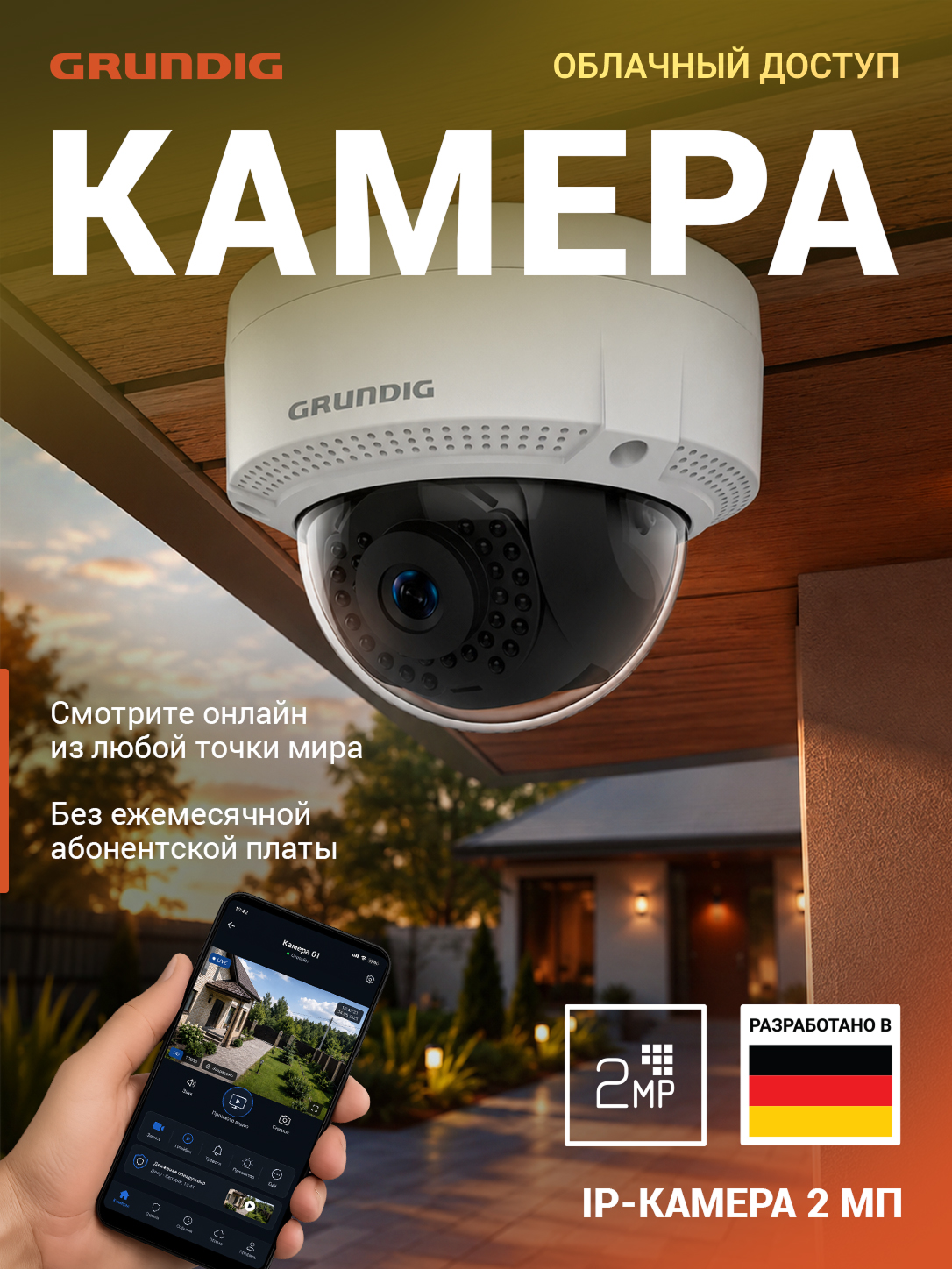 Grundig GD-CI-BC2616V Купольные IP камеры (DS-I202(D)(4 mm))
