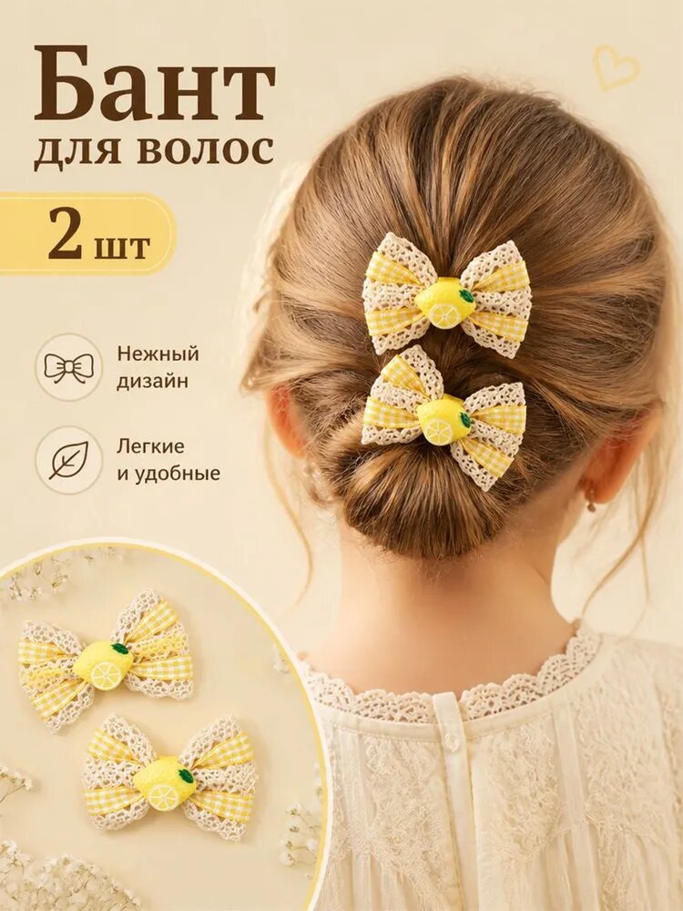Бант для волос 2 шт.
