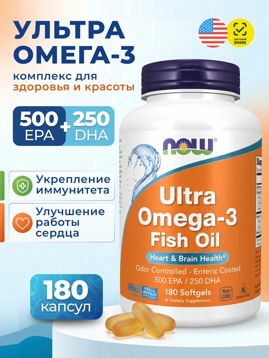 Омега 3 ультра 1000мг Ultra Omega 3 (500 EPA + 250 DHA) 180 капсул