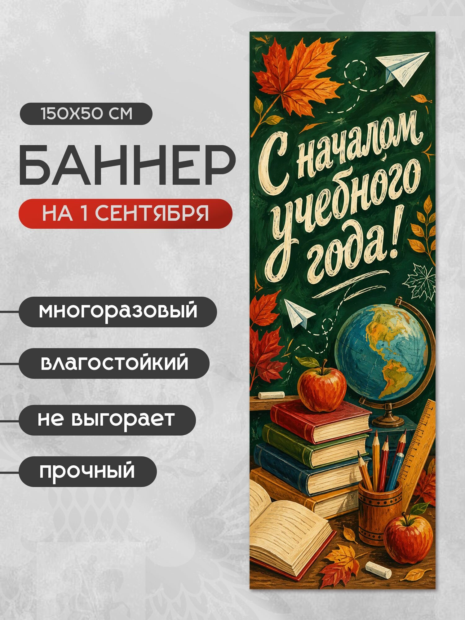 Баннер 1 сентября