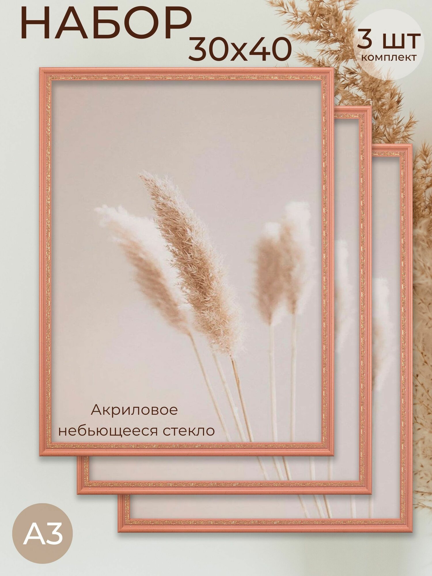 Фоторамка А3 набор для фото от Мастер Рио, рамка 30х40 см, комплект 3шт, розовый