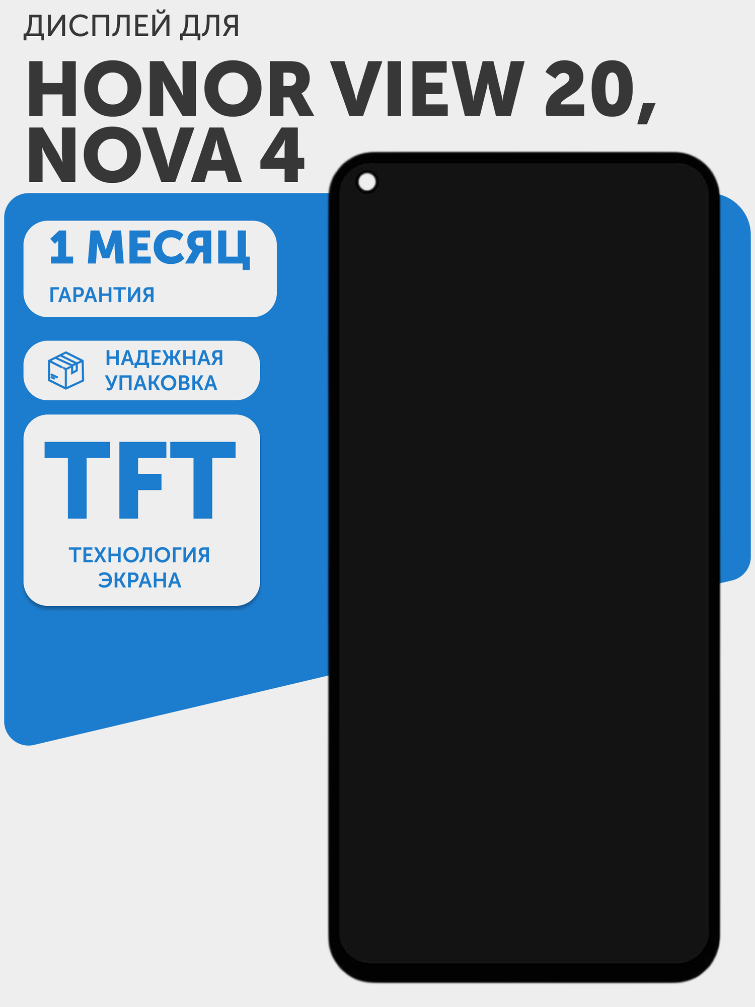 Дисплей для Huawei Honor View 20/Nova 4 с тачскрином COF, черный