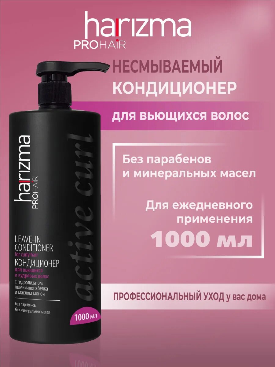 Несмываемый кондиционер для кудрявых волос профессиональный