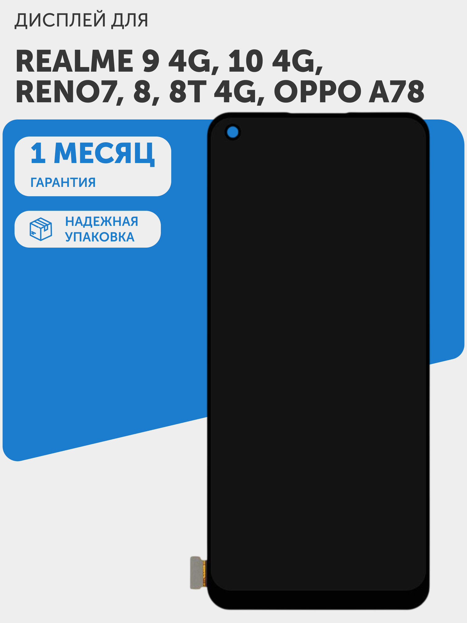 Дисплей для Realme 9/10 4G (RMX3521/RMX3630) с тачскрином Incell, черный