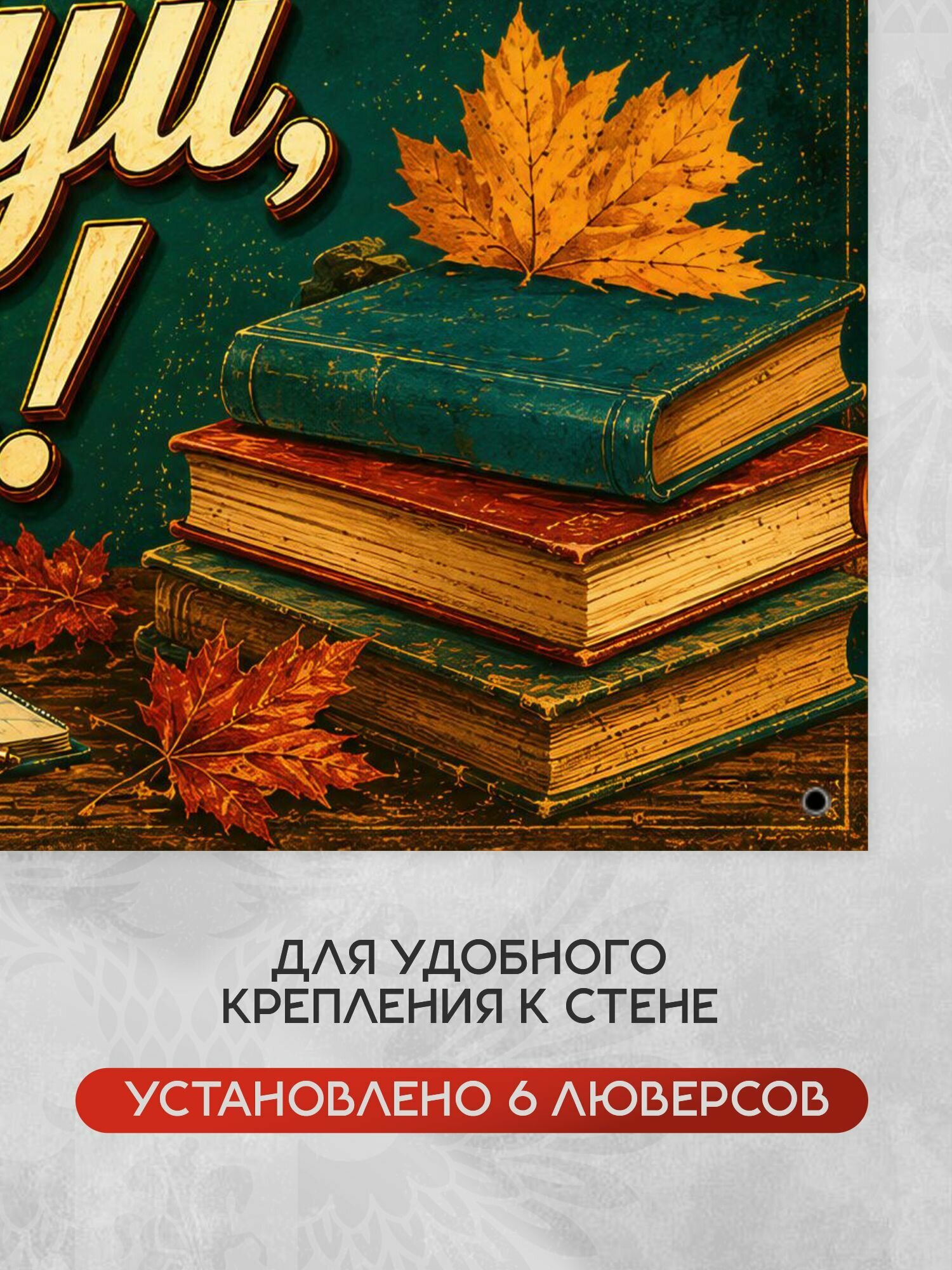 Баннер 1 сентября — фото 1
