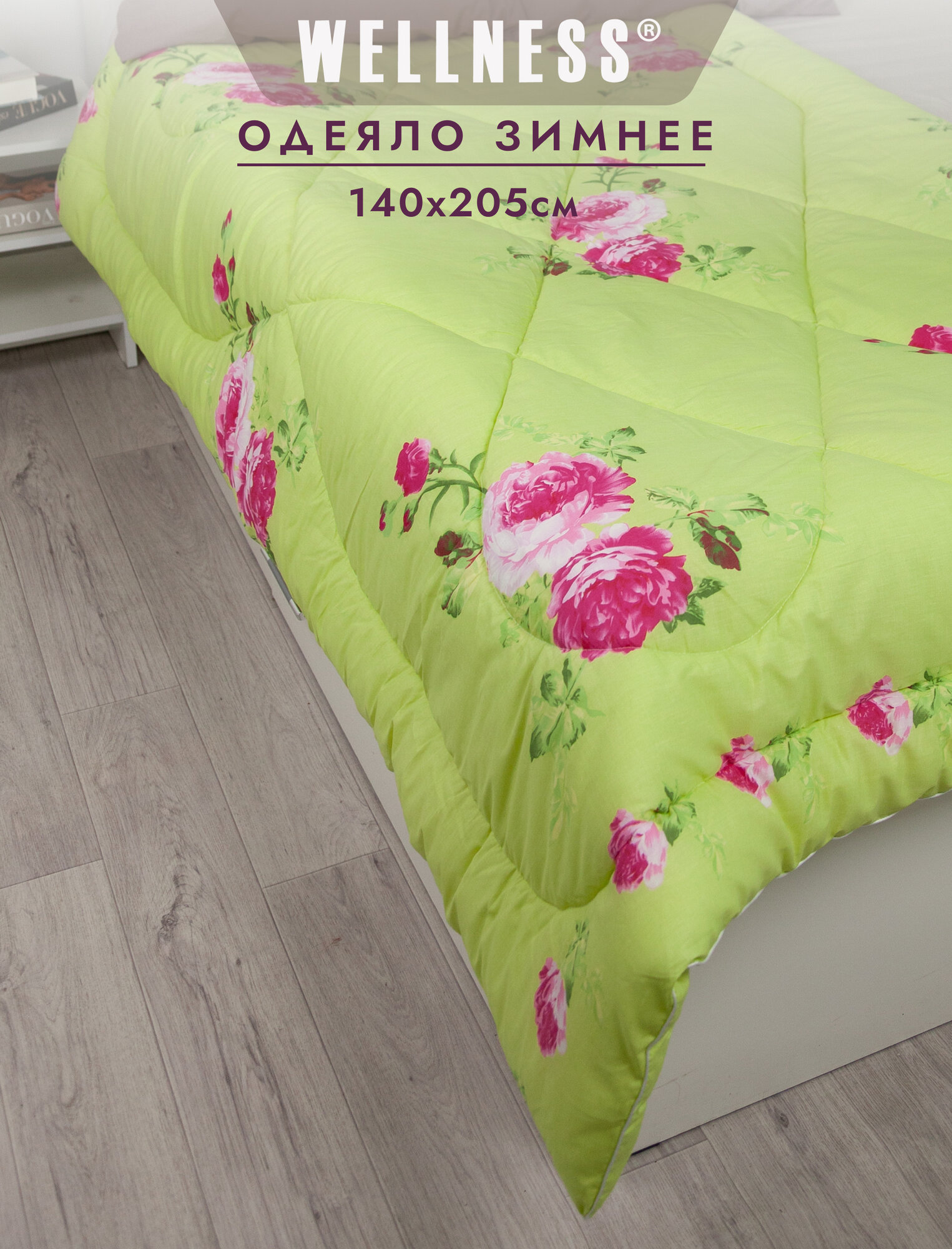 Одеяло 140x205 1.5 спальное всесезонное Wellness