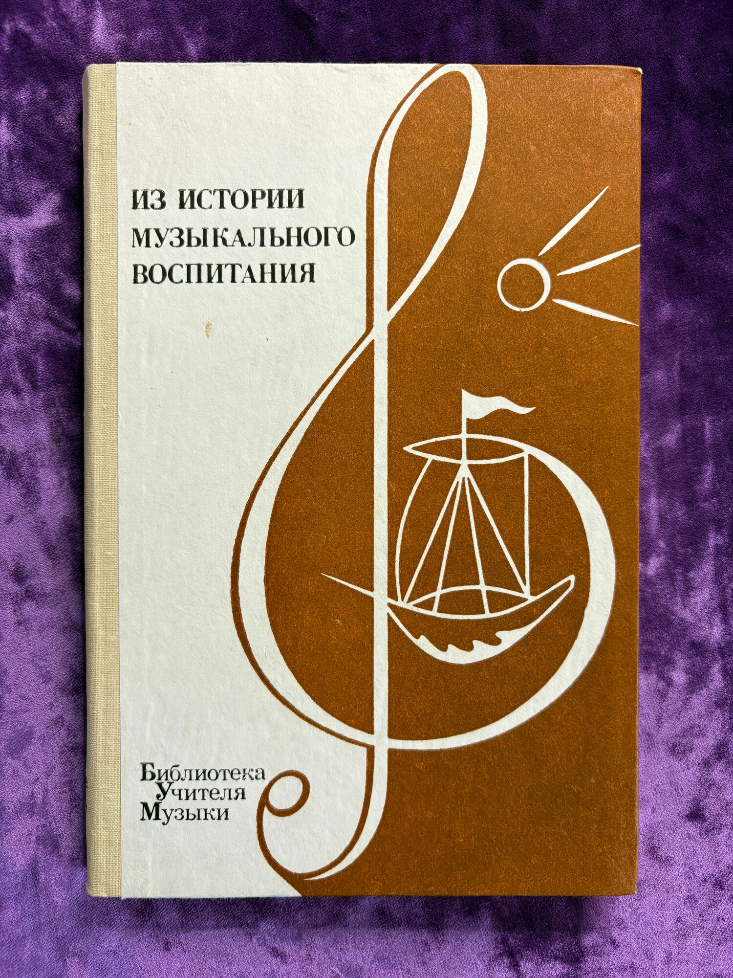 Из истории музыкального воспитания