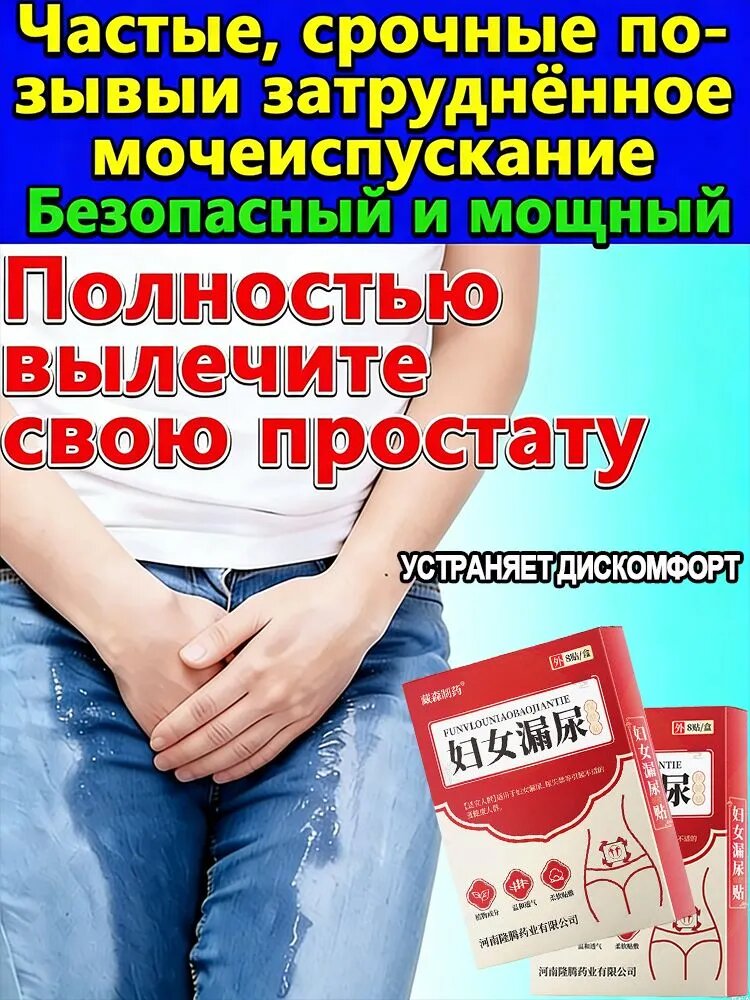 Средство от недержания мочи, пластырь от циститаНатуральные ингредиенты