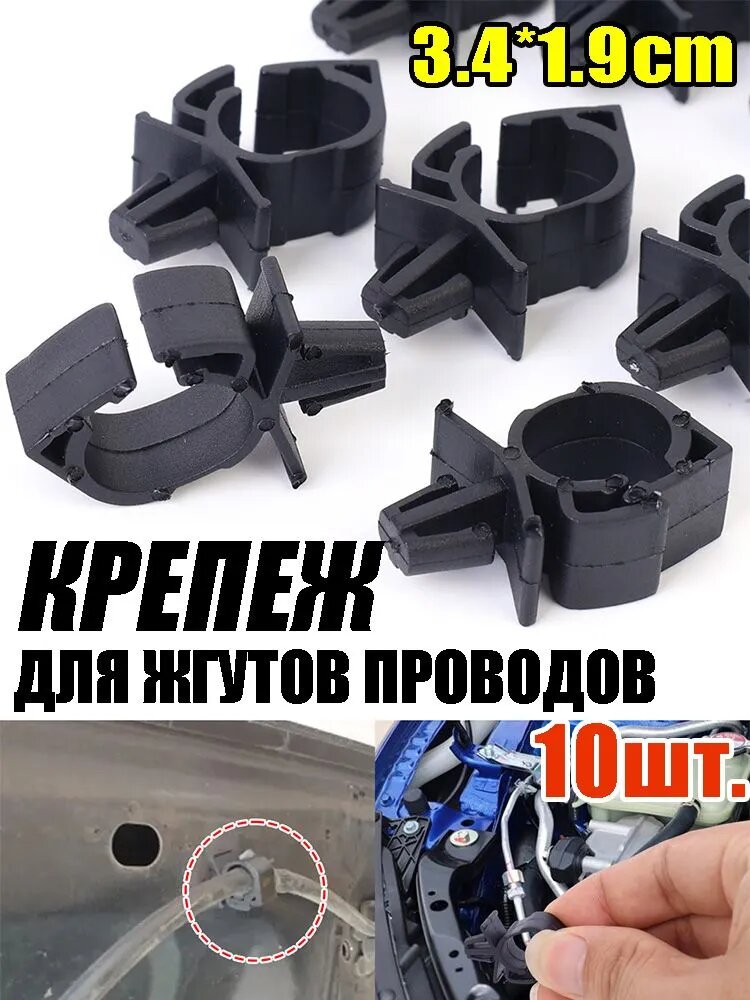 Клипса крепежная автомобильная, 10 шт.