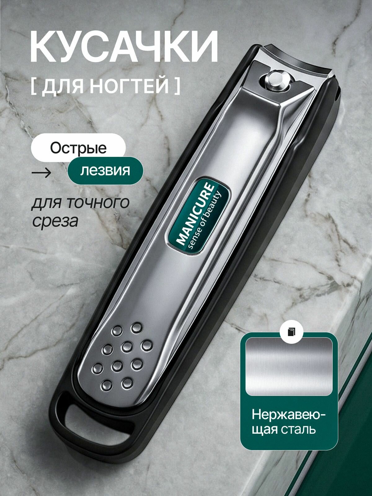 Кусачки для ногтей, щипчики для ногтей, ручная заточка