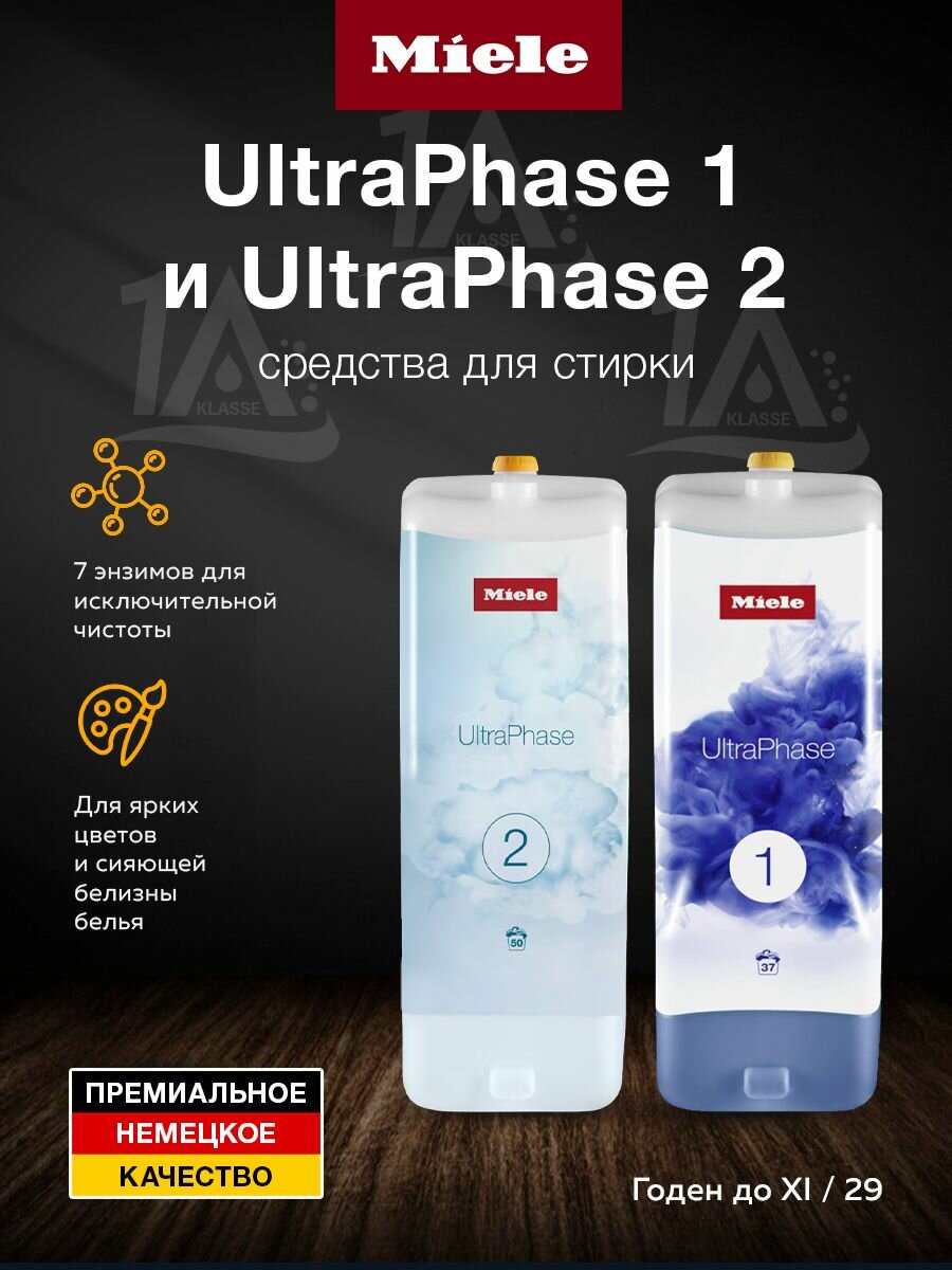 Miele средство для стирки UltraPhase 1, 2 для белого и цветного белья, для стиральных машин с системой TwinDos