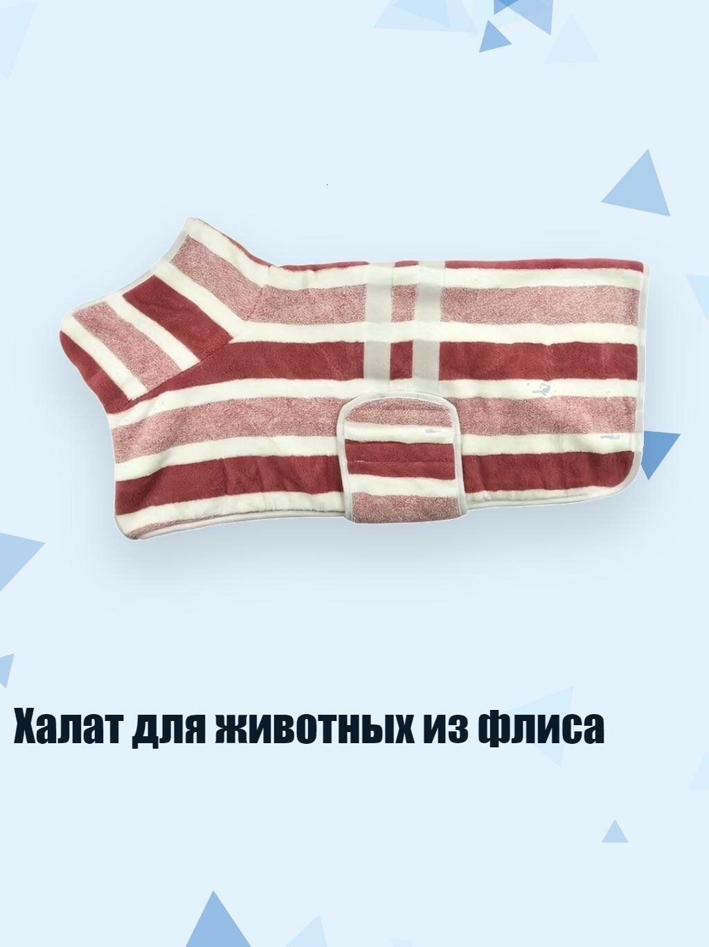 Халат для животных из флиса, Розовый - M