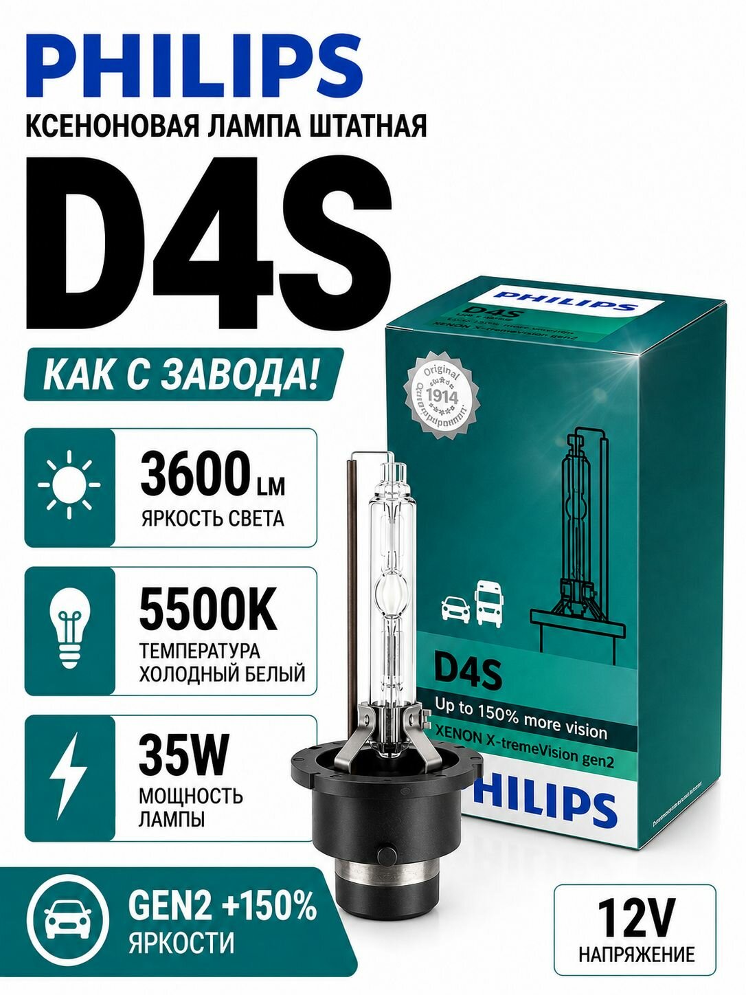 Ксеноновая лампа Philips D4S для Toyota Land Cruiser Prado 150 / 35W +150% X-treme Vision 1шт / Лампа Филипс 5500K Холодный белый