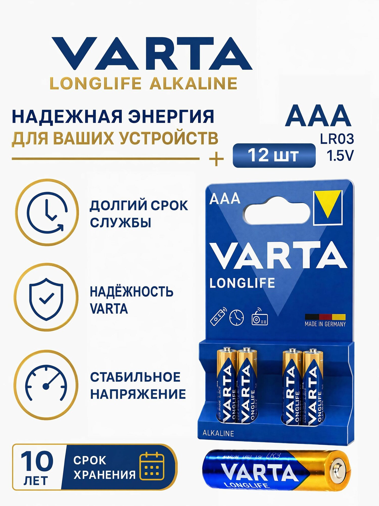 Батарейки AAA LR03 VARTA Longlife Alkaline 1.5V 12 шт мизинчиковые для пультов, игрушек, фонариков