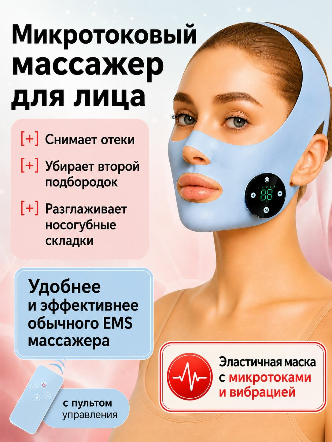 Микротоковый массажер для лица MelnisStore, 8 режимов, 19 уровней/ Микротоковая маска для лица профессиональная