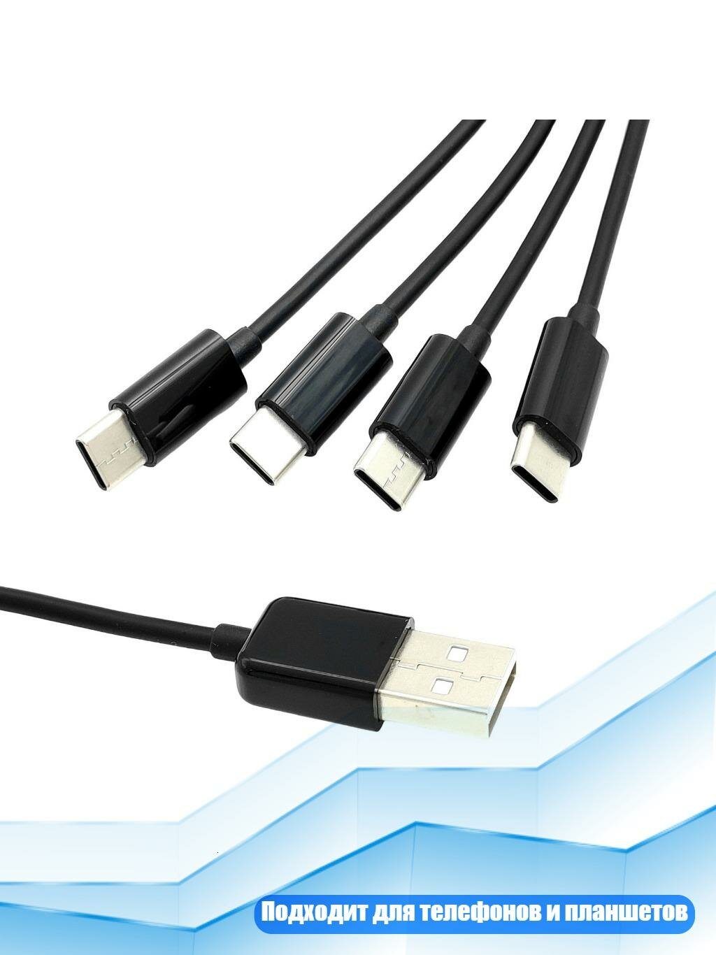 USB-кабель Type C для зарядки телефонов и планшетов, Черный