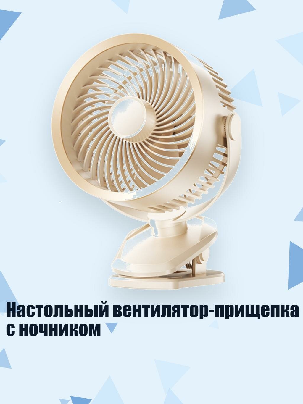 Настольный вентилятор-прищепка с ночником, Цвет Хаки