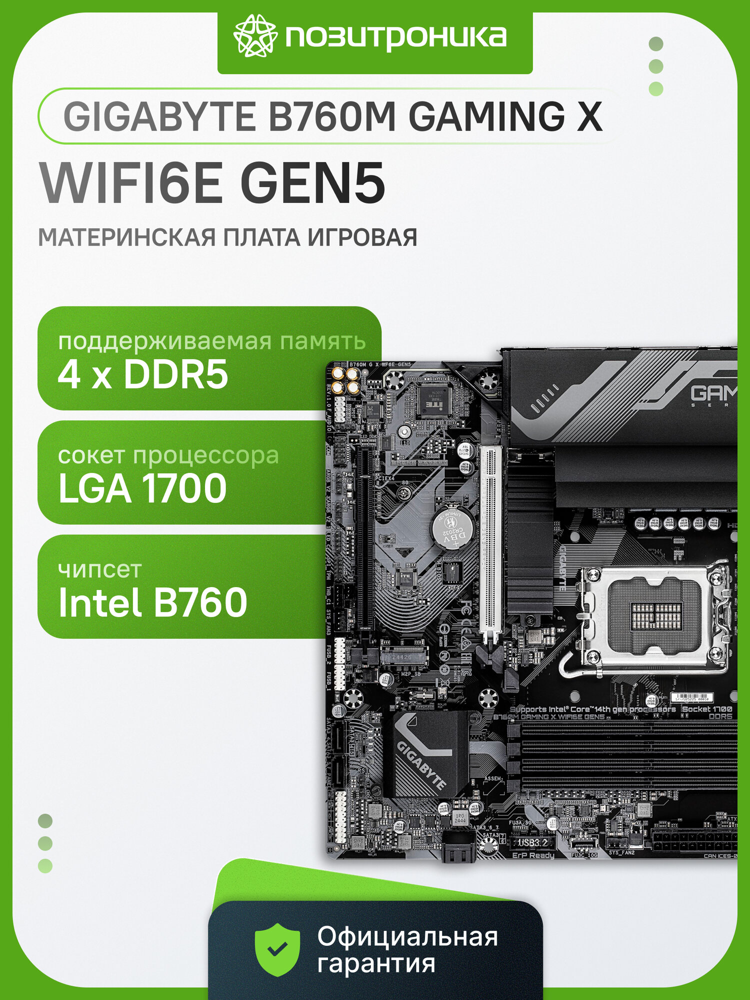 Материнская плата Gigabyte B760M GAMING X WIFI6E GEN5, Socket LGA 1700, Intel B760, mATX, Ret