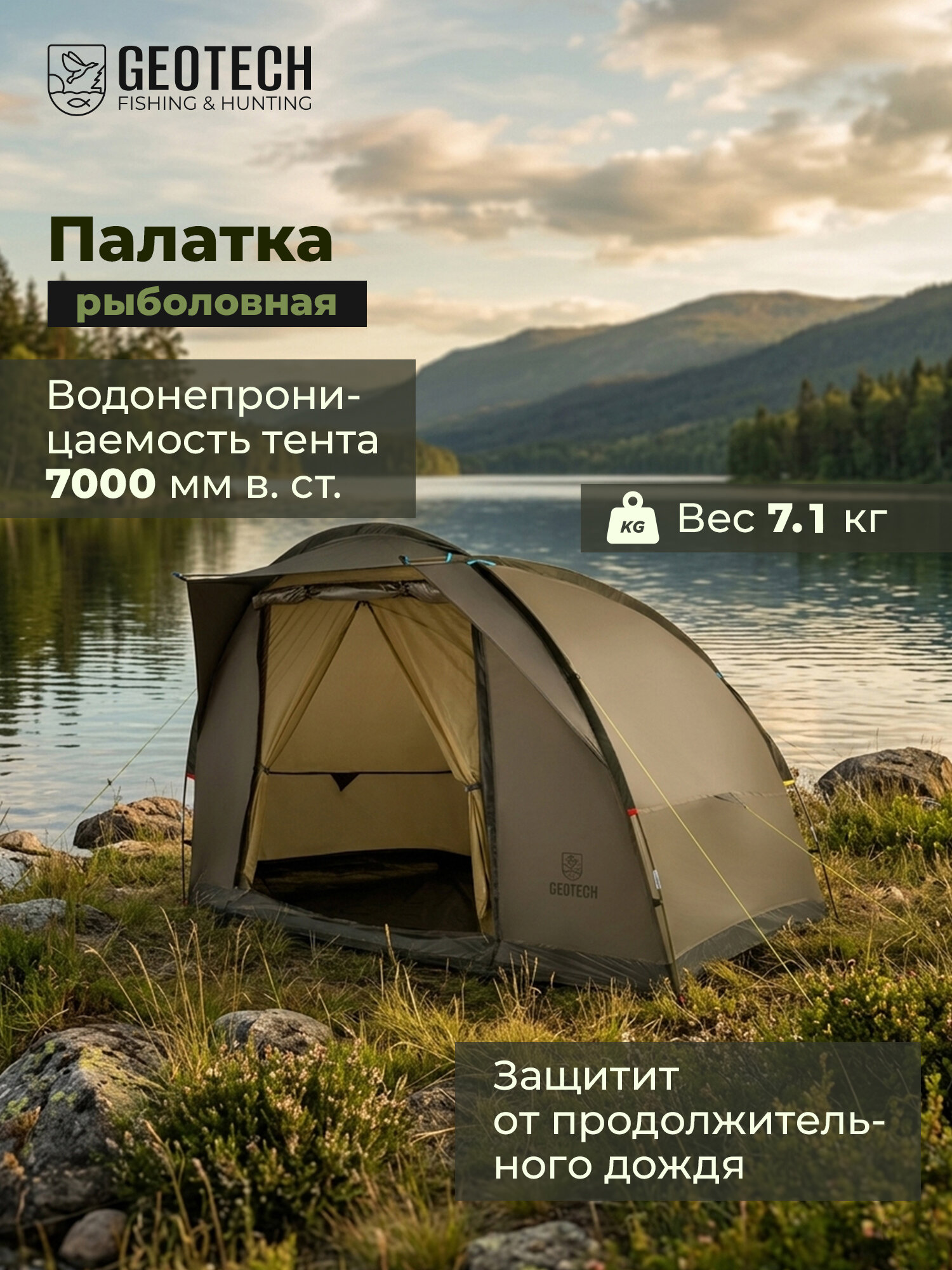 Шелтер рыболовный Geotech