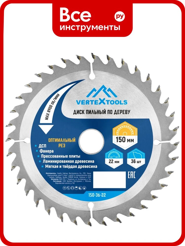 Диск пильный по дереву (150х22.23-20 мм; 36 зубов) Vertextools 20 150-36-22