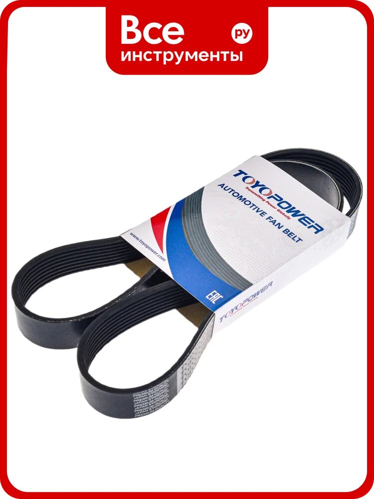 Ремень TOYOPOWER 8PK835 поликлиновый EPDM маслостойкий, закрытые боковые грани, диапазон температур