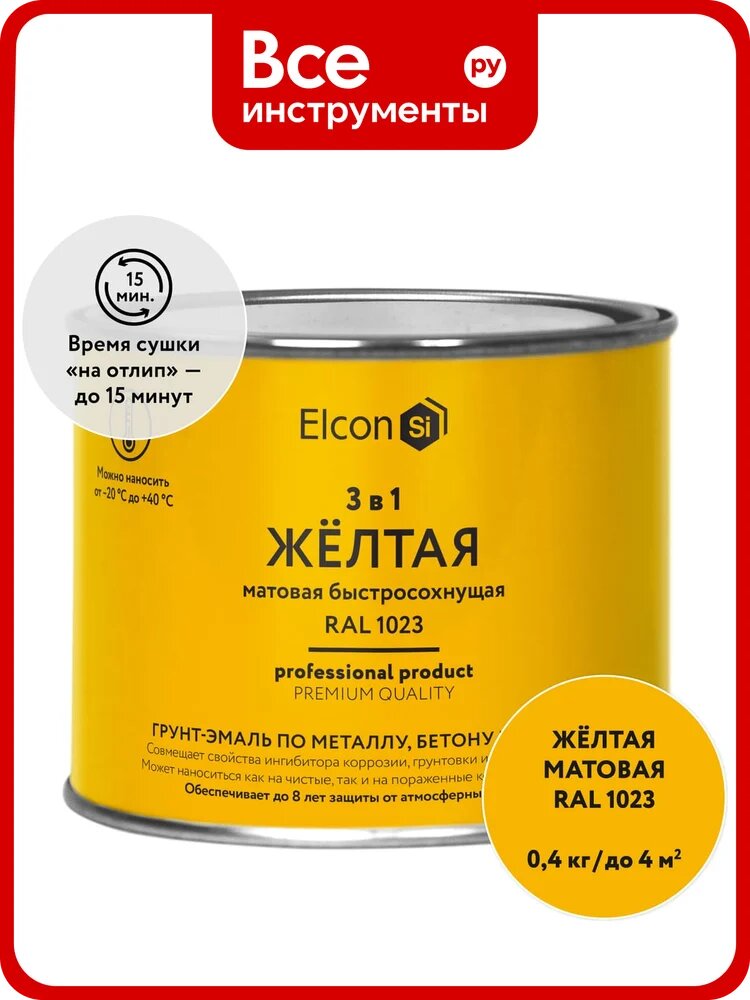 Быстросохнущая краска, Elcon, по металлу Elcon (3 в 1 по ржавчине; матовая; желтая;