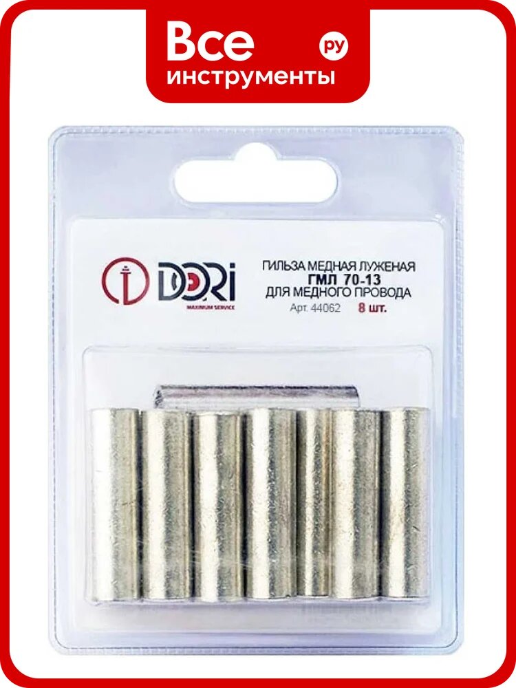Гильза медная DORI луженая ГМЛ 70-13 (8шт), шт 44062