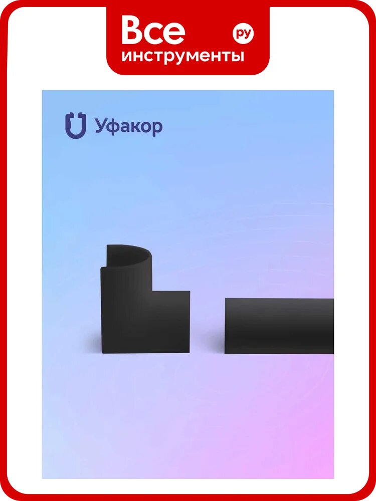 Комплект внутренний угол Уфакор для арка 2012 N2 черный Связьстройсервис ООО CT2012UV-BLC, для кабель-каналов