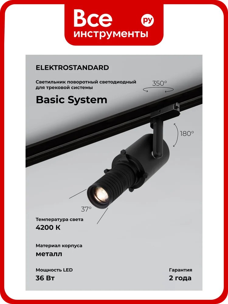 Трековый светильник Elektrostandard 85030/01 диммируемый однофазный черный a060612
