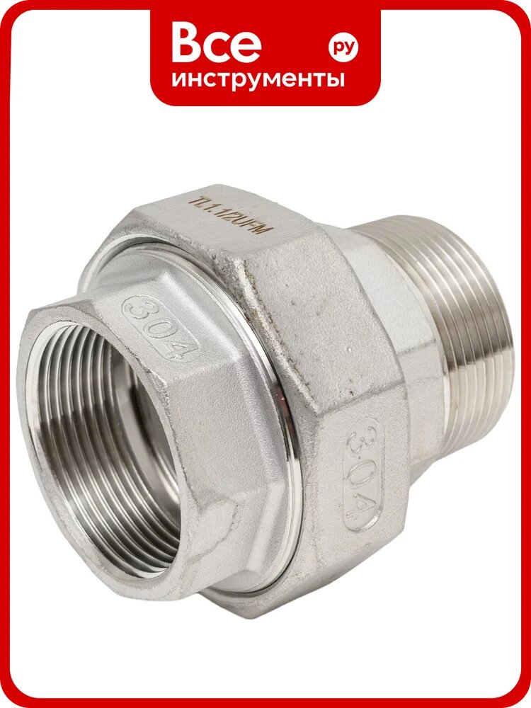 Американка конусная нержавеющая TITAN LOCK AISI304 1-1/2, профессиональная, внутреннее‑наружное соединение, без покрытия