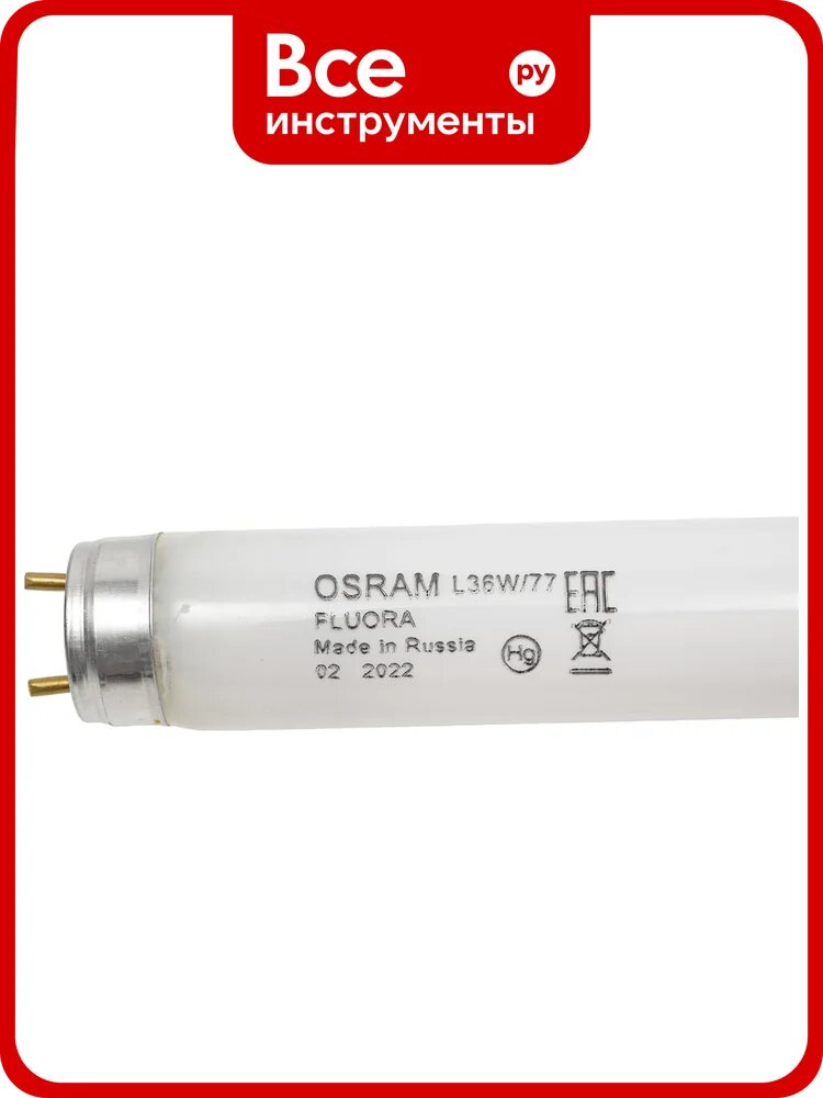 Линейная люминесцентная лампа Osram FLUORA L 36W/77 CRP RU, 1400 лм, T8, матированная, 1200 мм, цоколь G13, срок службы