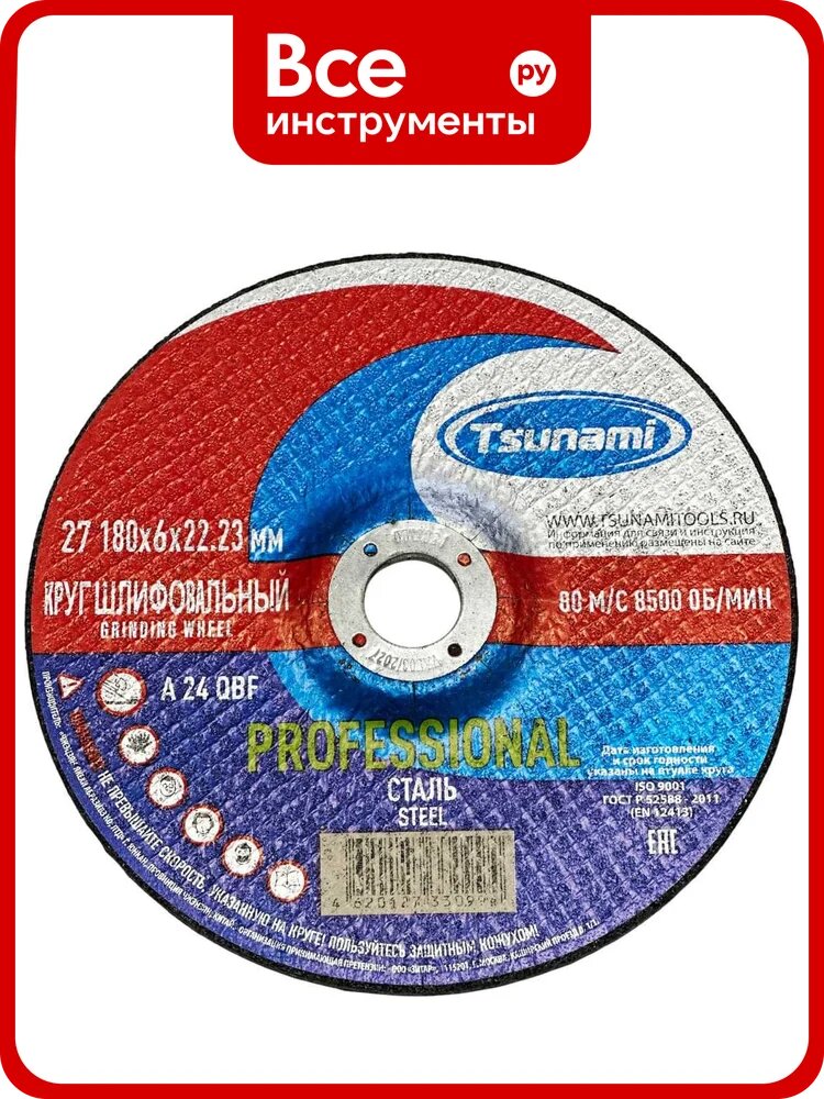 Круг зачистной по металлу PROFESSIONAL Tsunami 27, шлифовальный диск, вогнутый профиль, подходит для нержавеющей стали