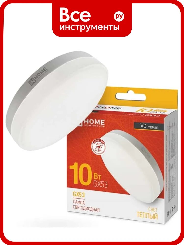 Светодиодная лампа IN HOME LED-GX53-VC 10Вт 230В 3000К 950Лм 4690612020754